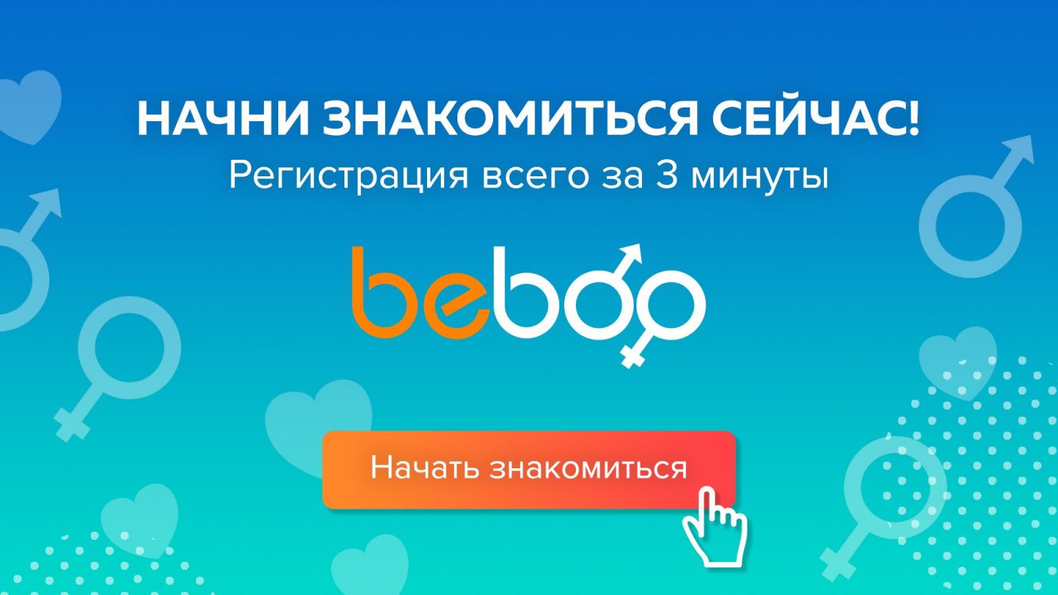 Beboo бесплатный сайт знакомств - обзор, регистрация, отзывы